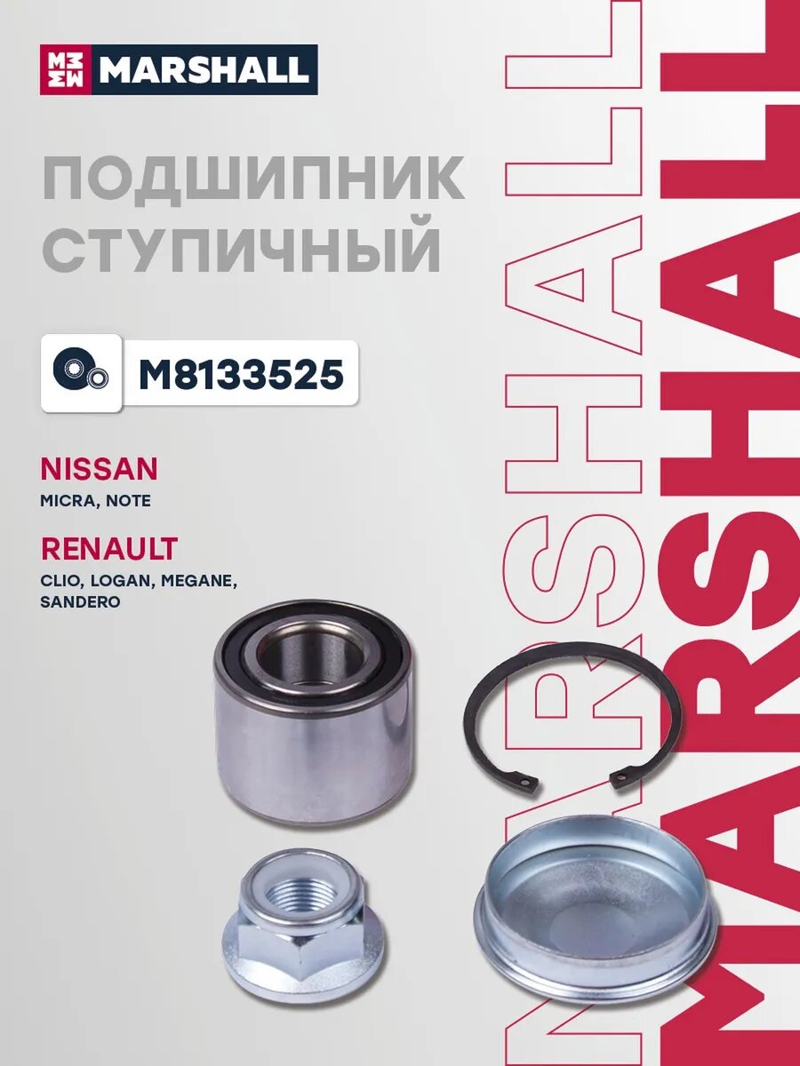 Подшипник ступичный задний для а/м NISSAN NOTE 05-; RENAULT, арт. M8133525