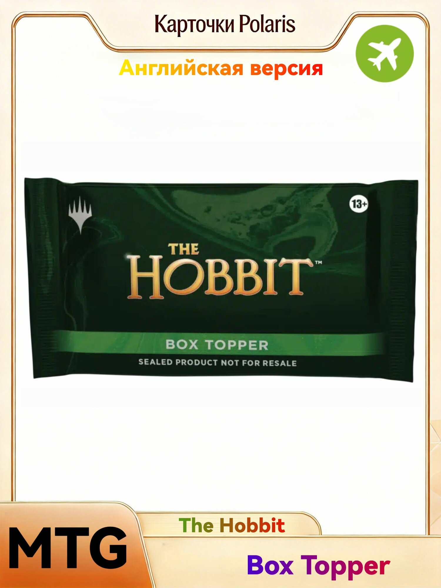 The Hobbit Box Topper Magic: The Gathering (MTG), один пакет Box Topper с безрамочной фойл картой Средиземье, карты для командира коллекционные