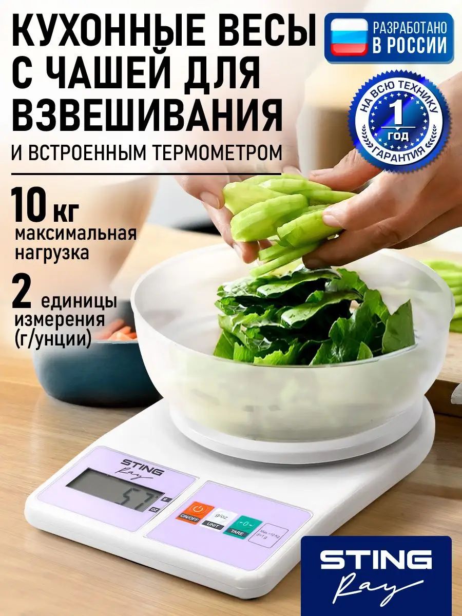 STINGRAY Весы кухонные с чашей электронные max 10 кг, белый/лиловый-