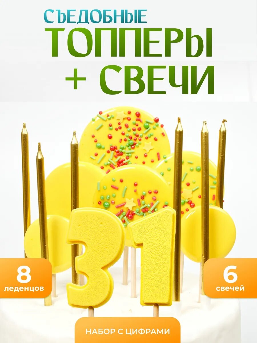 Топпер на торт 31 год