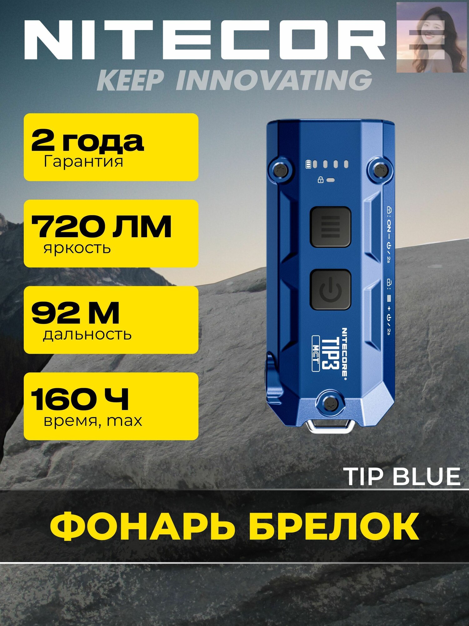 4212 Фонарь брелок светодиодный аккумуляторный NItecore Tip 3 Blue, фонарик на ключи