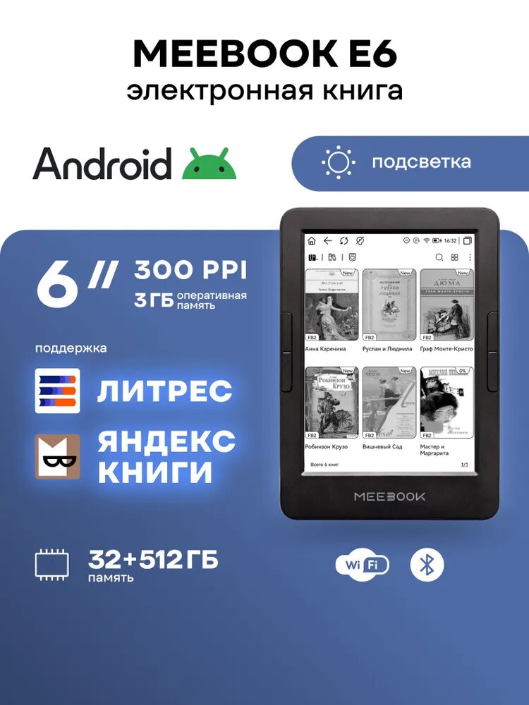 MEEBOOK E6 (чёрный) - электронная книга 6 дюймов с подсветкой, поддержкой Литрес и Букмейт (разрешение 300 PPI, ОС Андроид, Wi-Fi, интернет)