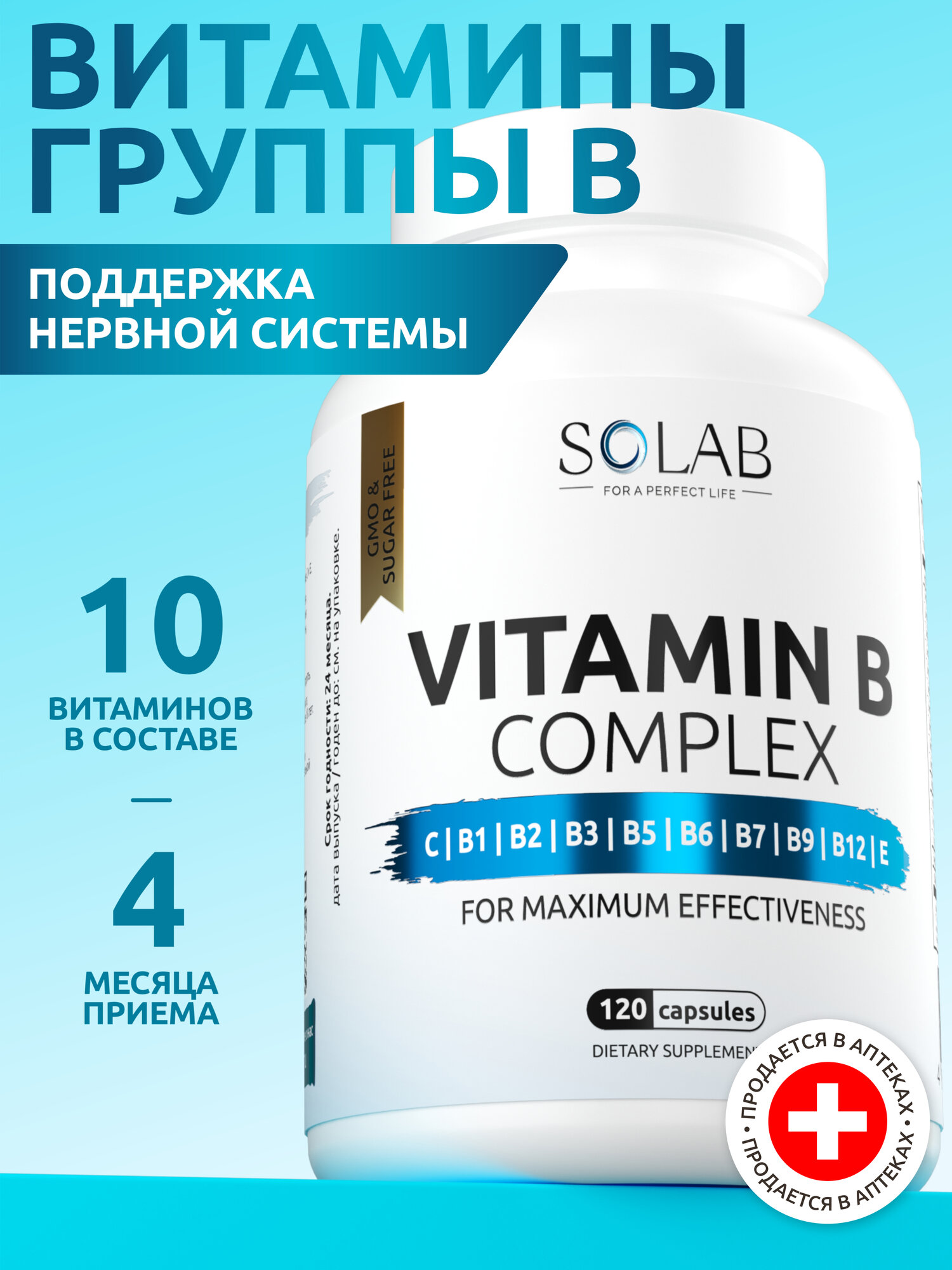 Витамины группы B (Б), 120 капс, Комплекс для женщин и мужчин, мульти