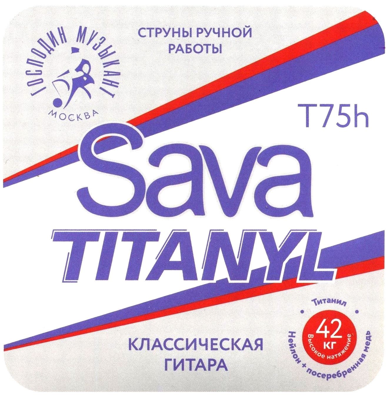 Струны для классической гитары Господин музыкант SAVA T75h titanyl (калибр 0.294-0.441), сильное натяжение