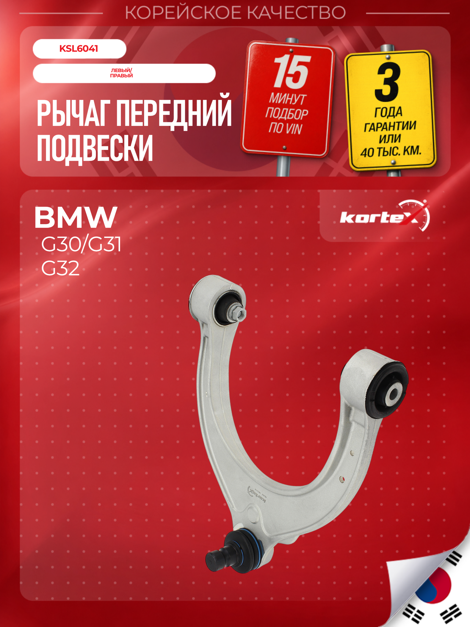 Рычаг BMW G30 X-DRIVE/RWD пер. подв. верх. лев./прав.
