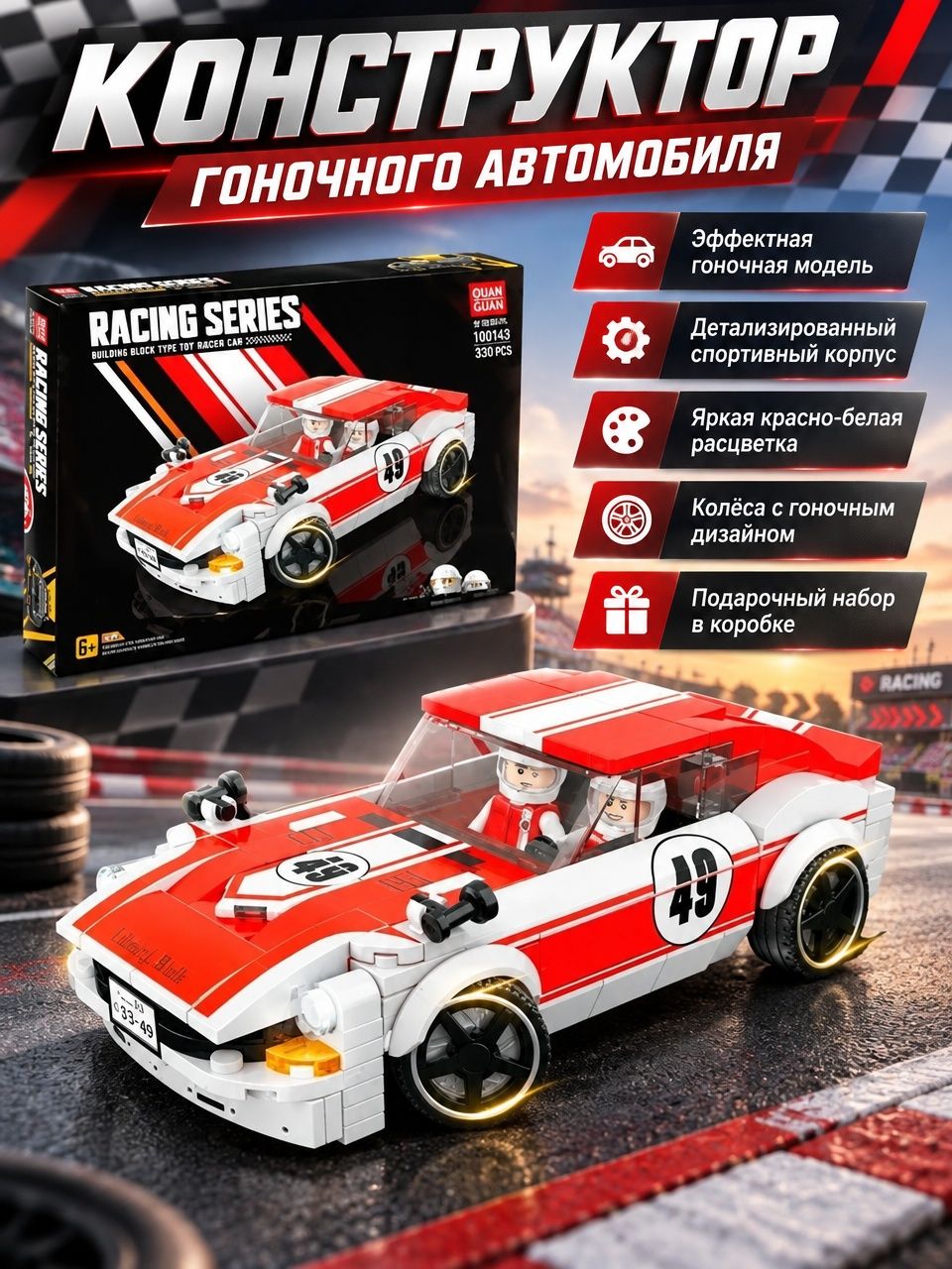 Конструктор RACING SERIES Check Walk Скорость и драйв в каждой детали! гоночная машина 330 дет.
