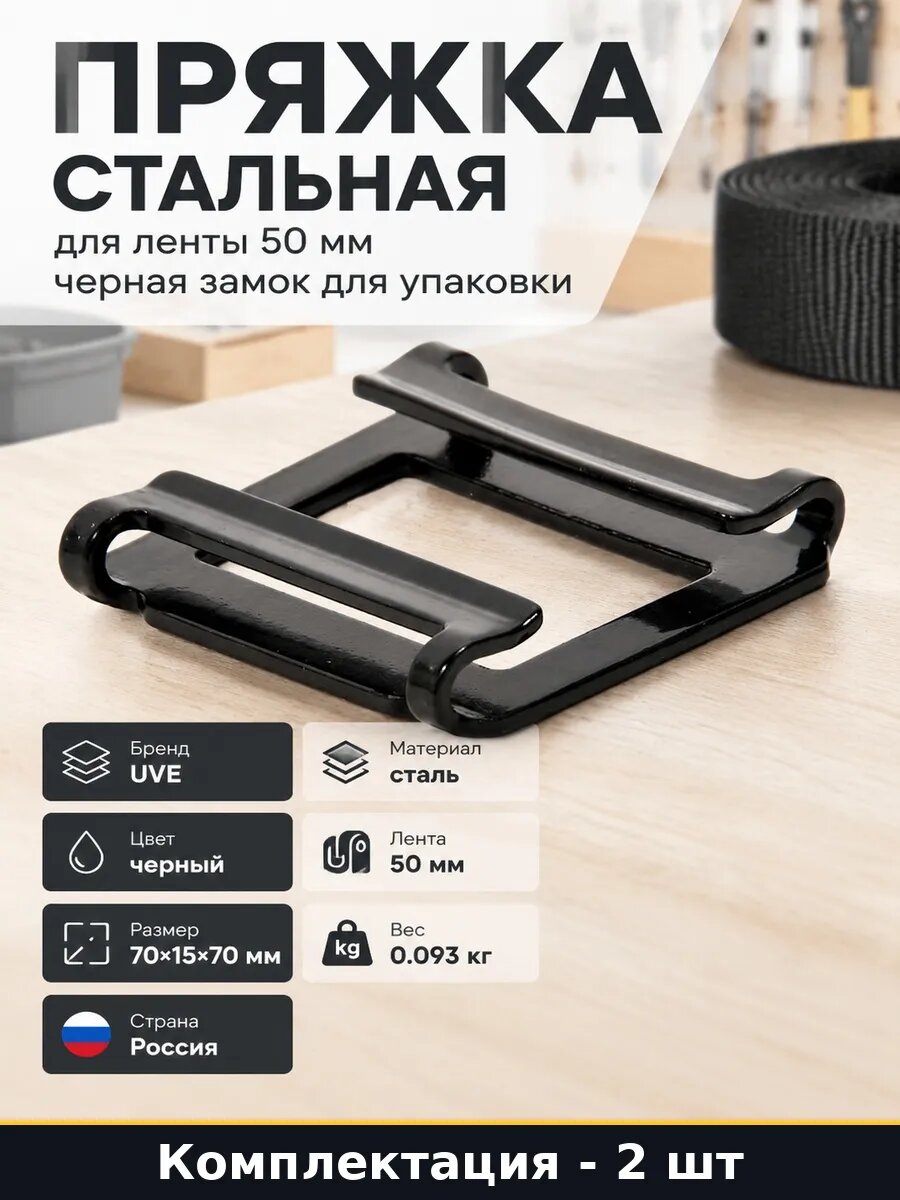 Набор 2 шт Пряжка стальная для ленты 50 мм замок упаковочный