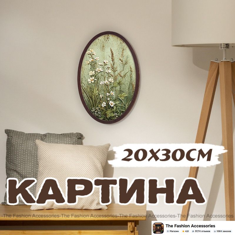 Картина "полевыми ромашками" 20x30 см