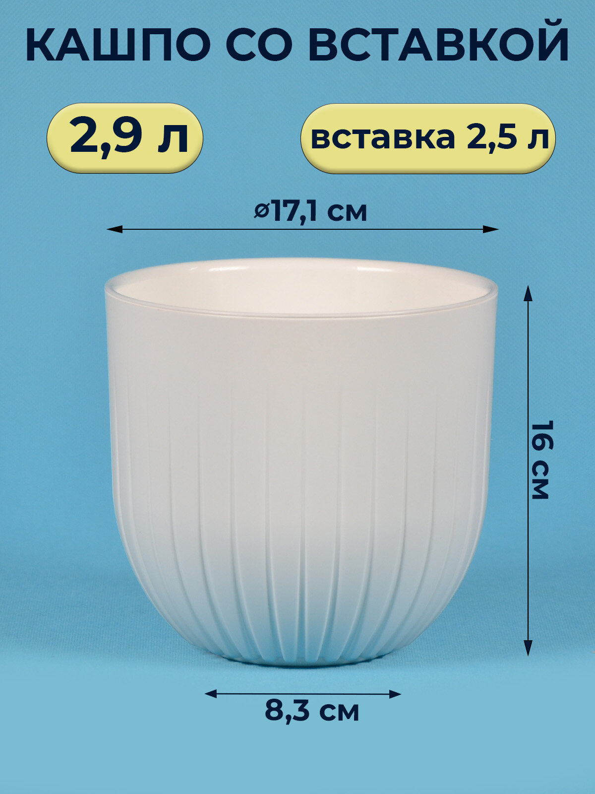 Кашпо для цветов комнатных 2,9л с о вставкой