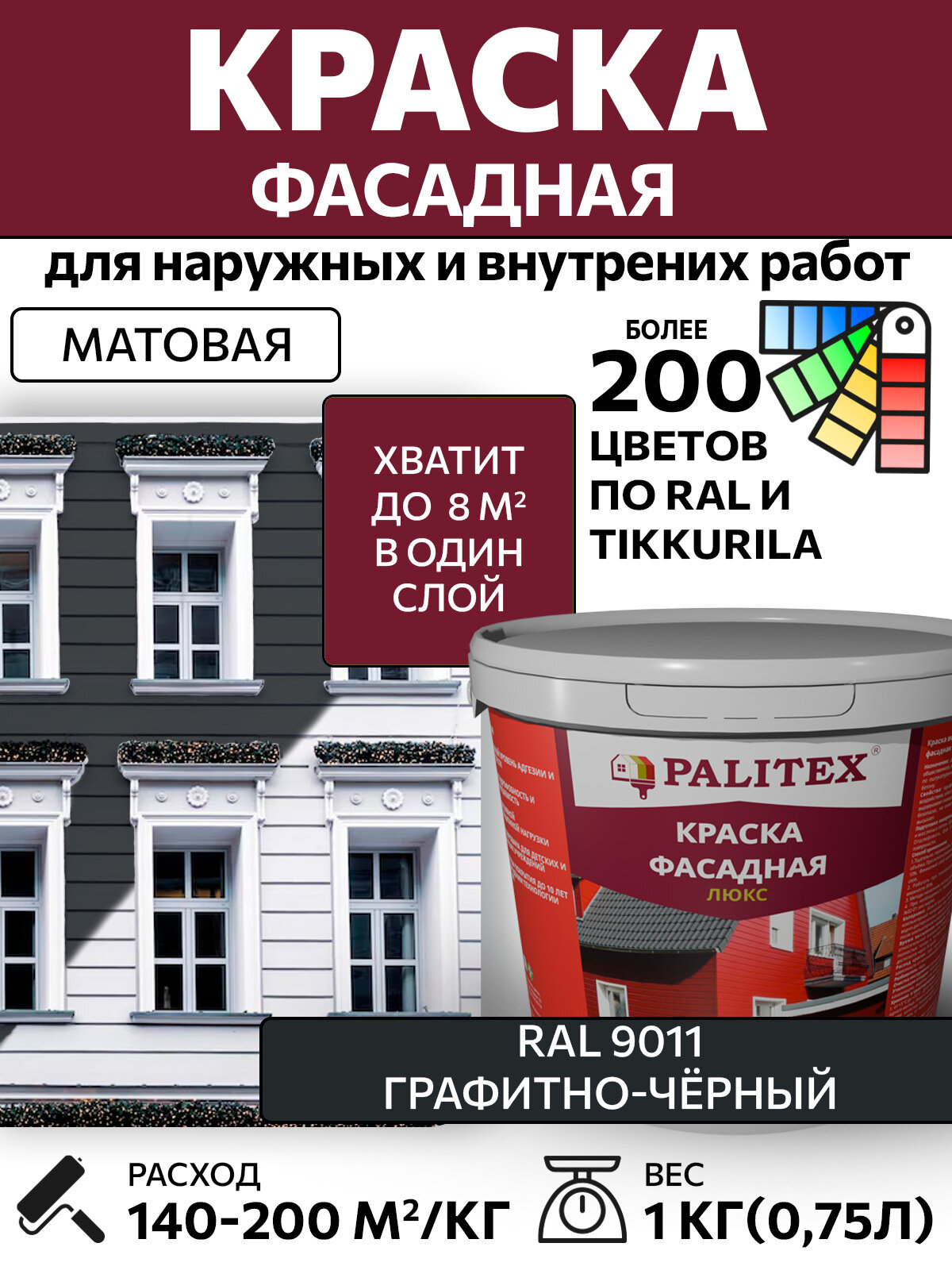 Краска водно-дисперсионная акриловая фасадная PALITEX люкс RAL 9011 Цвет Графитно-чёрный 1 кг