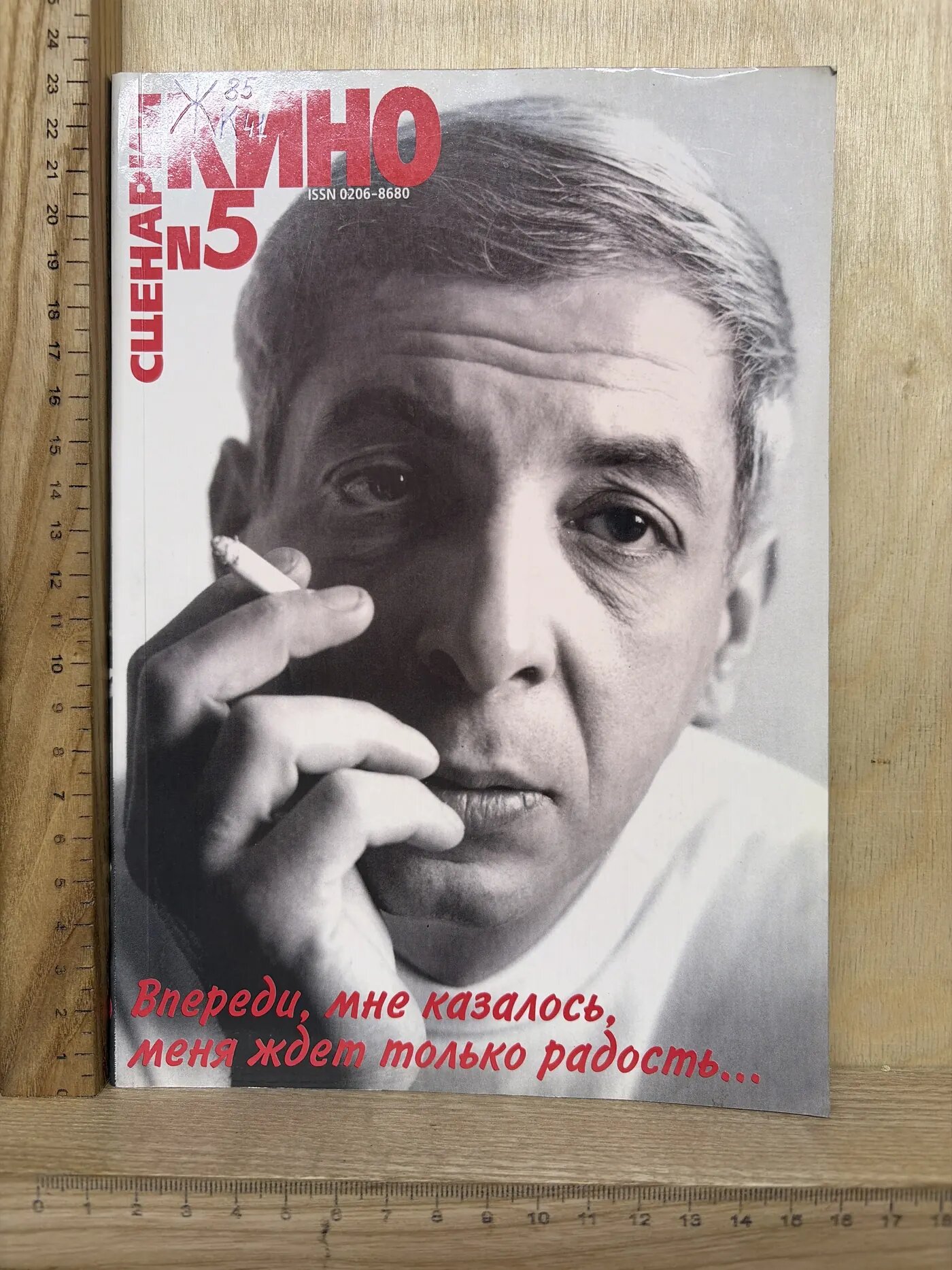 Сценарии Кино №5