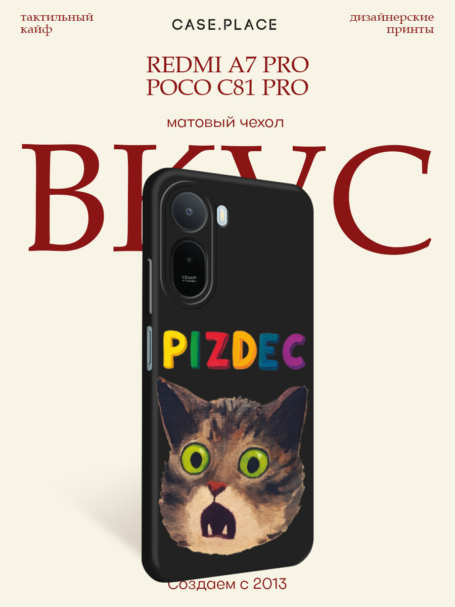 Черный матовый чехол на Xiaomi Redmi A7 Pro/Poco C81 Pro / Сяоми Редми A7 Про с принтом Испуганный котик с надписью