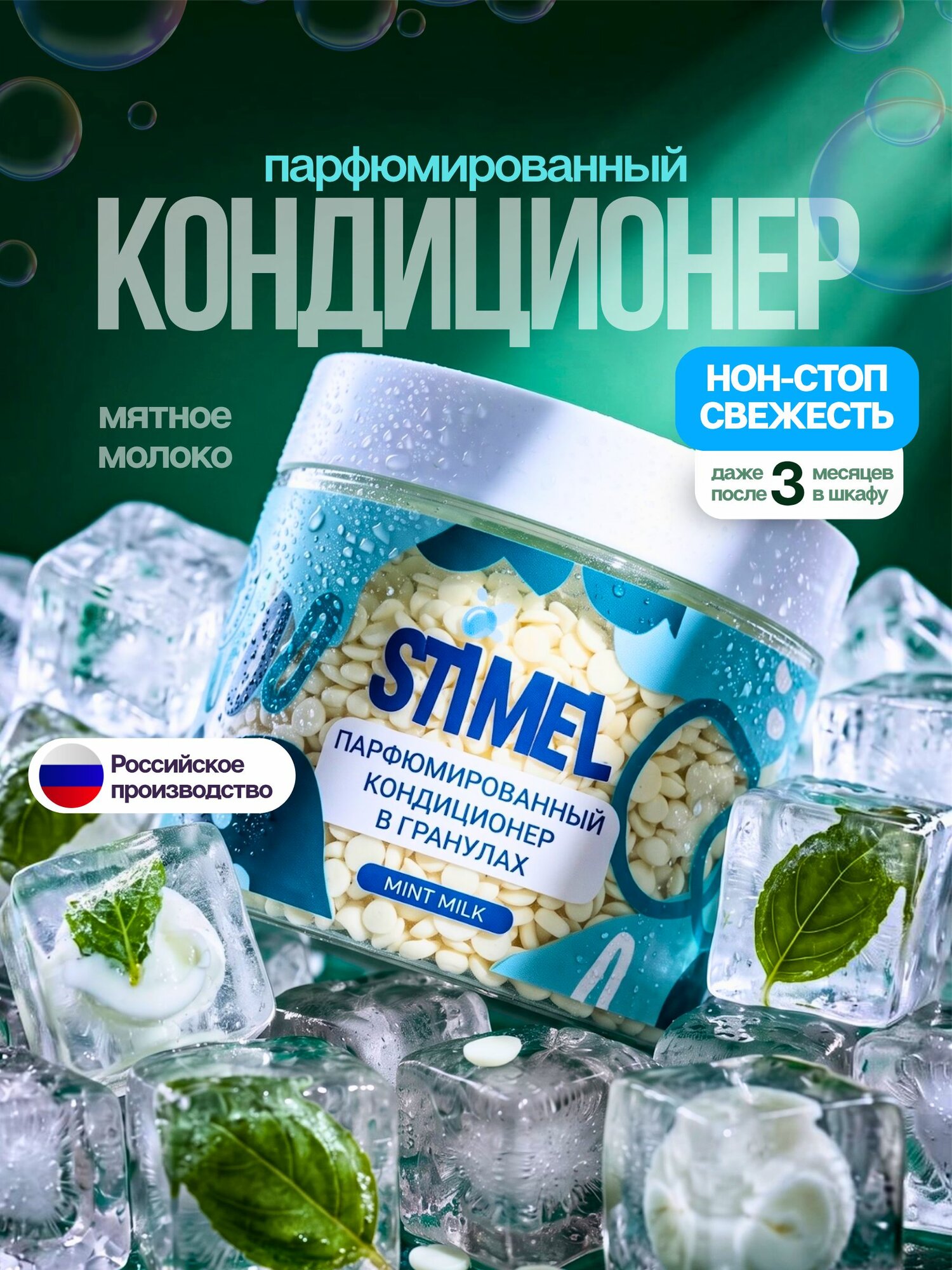 Кондиционер для стирки парфюмированный в гранулах