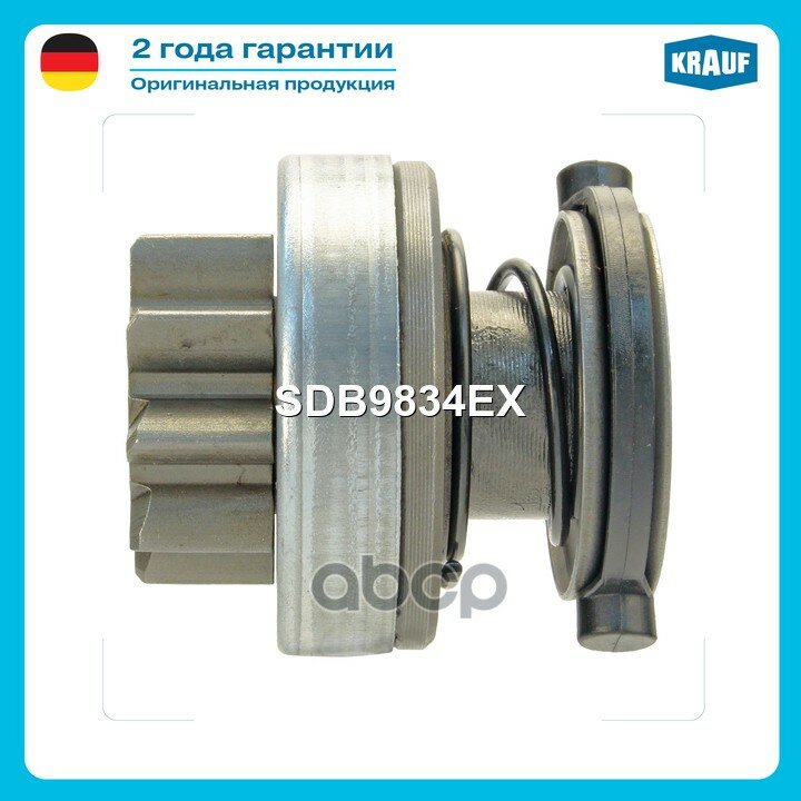 Бендикс стартера CITROEN Jumper II 02-06, FORD Tourneo 02-06, PEUGEOT Boxer 06-> Krauf арт. SDB9834EX