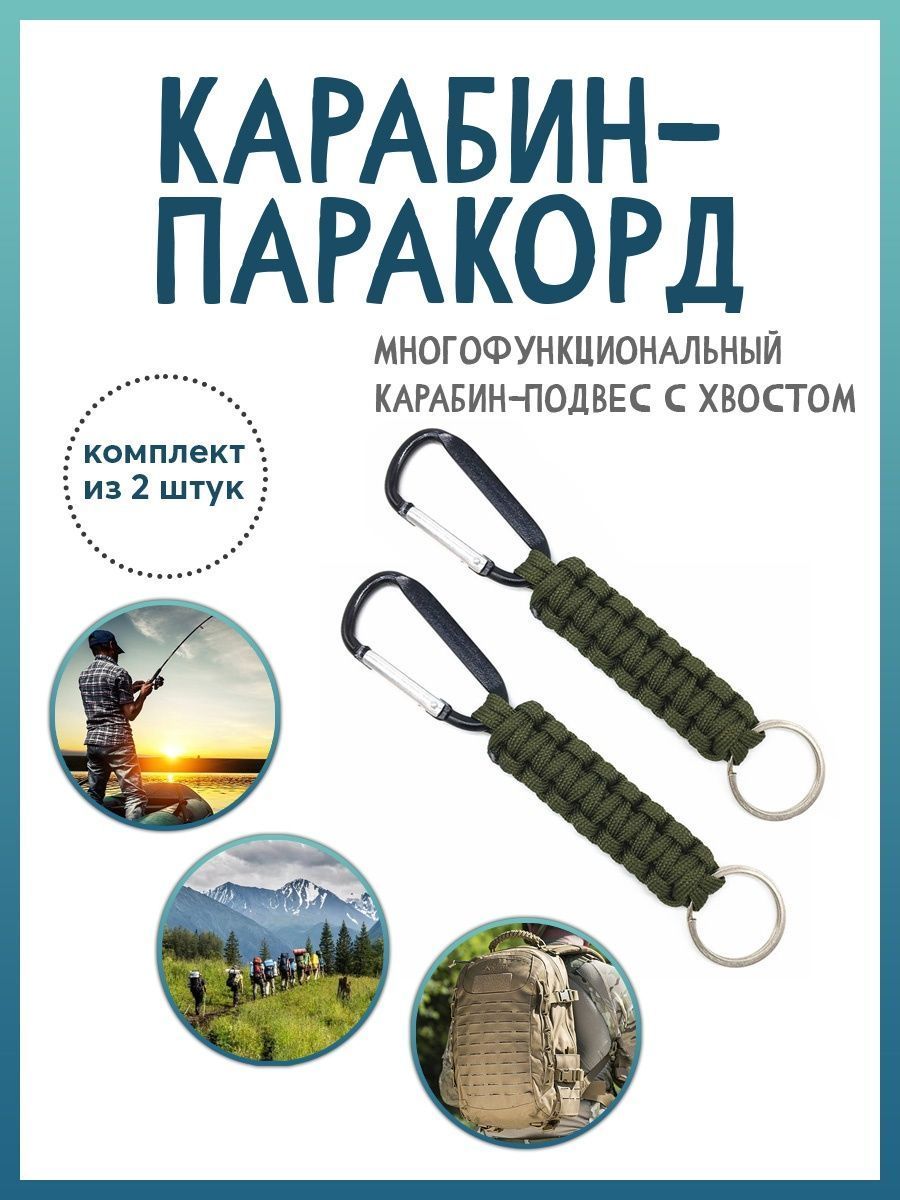 Карабин-подвес с хвостом из паракорда