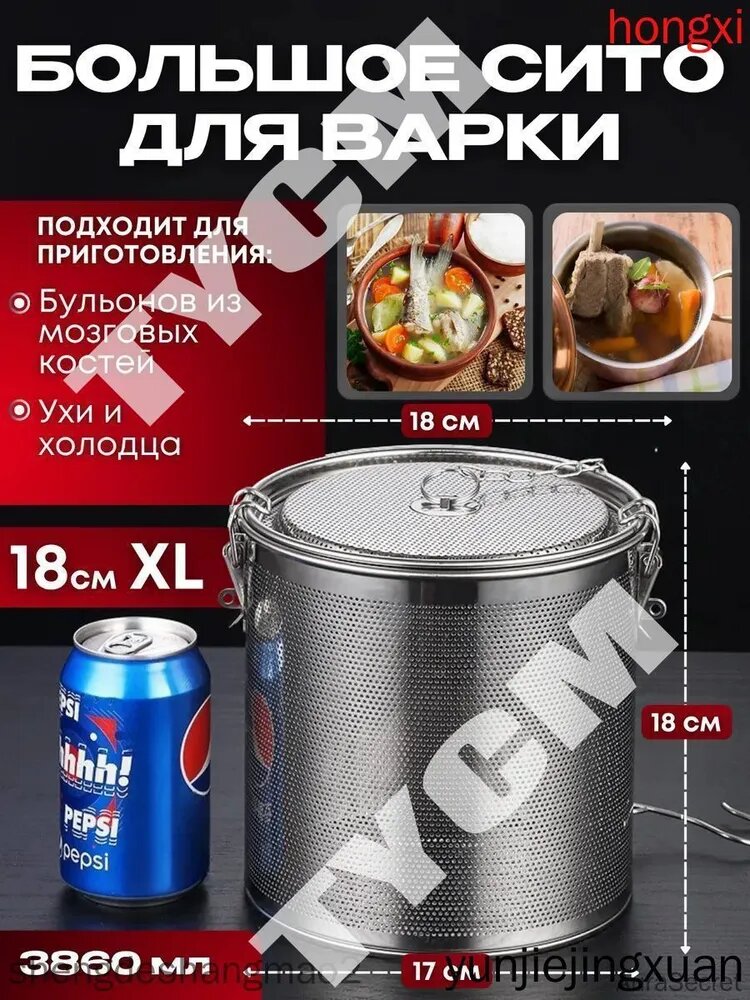 Сито, диаметр 18 см, 1 предм.