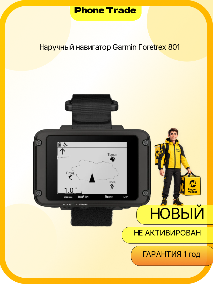 Наручный навигатор Garmin Foretrex 801