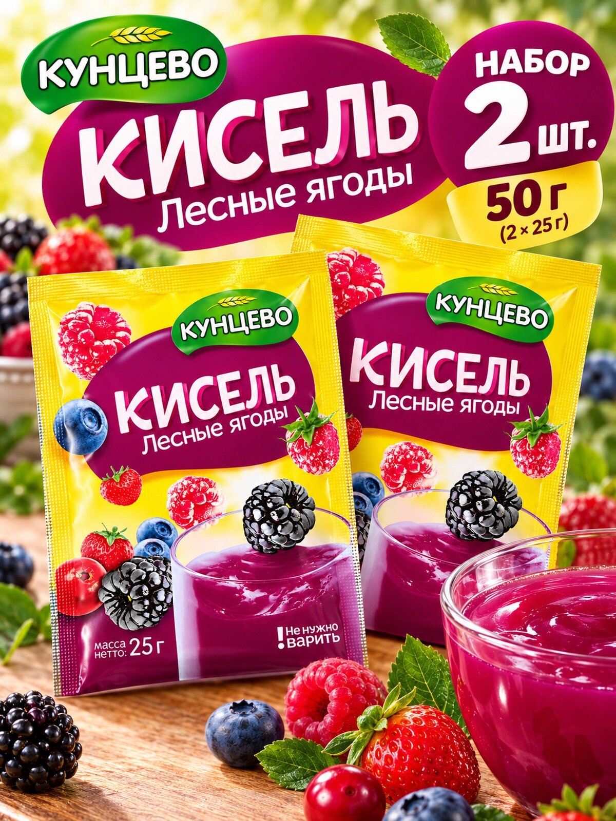 Кисель Кунцево со вкусом лесных ягод 25 г, 2 штуки, порошок для напитка, заливается кипятком, без варки