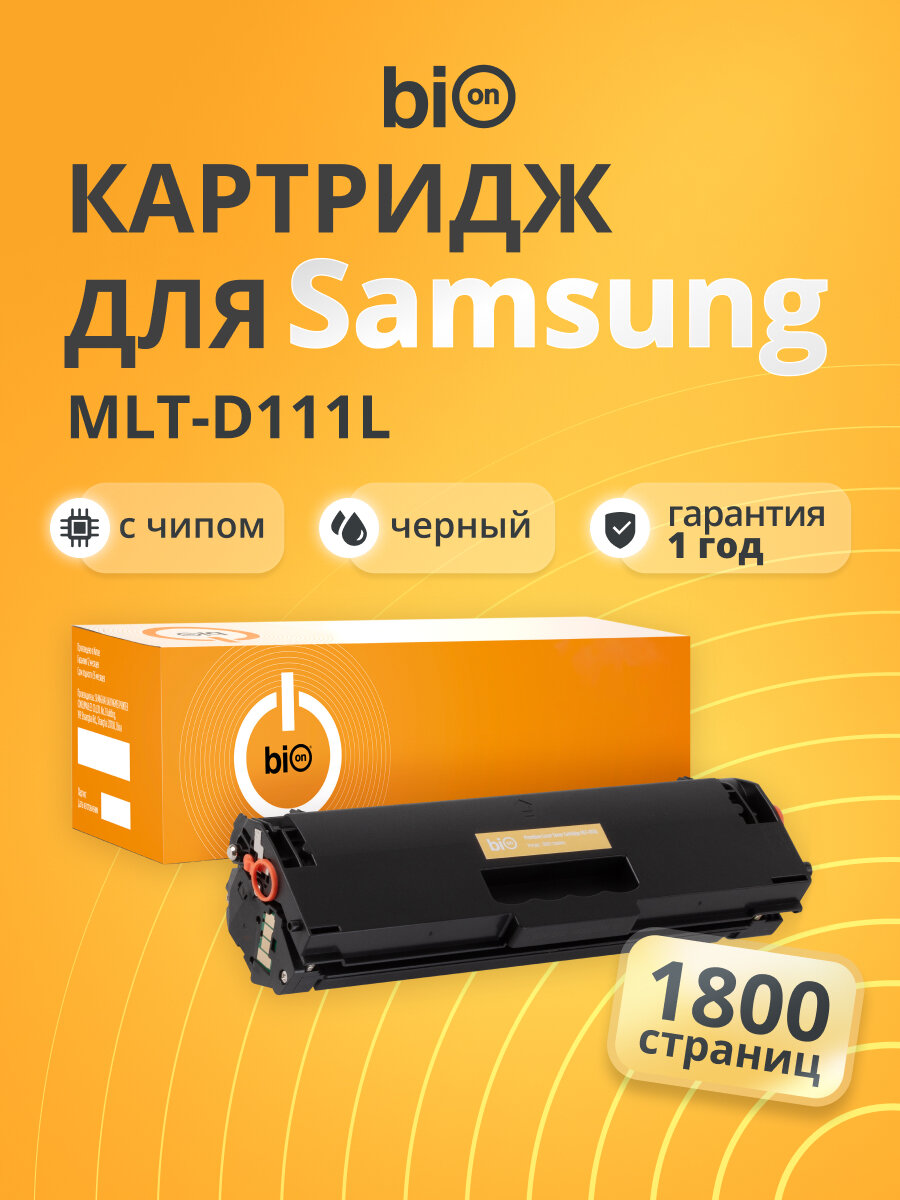 Картридж Bion BCR-MLT-D111L для Samsung Xpress SL-M2020/2020W/2022FW/2022W/2070FW/2070W Черный, 1800 страниц