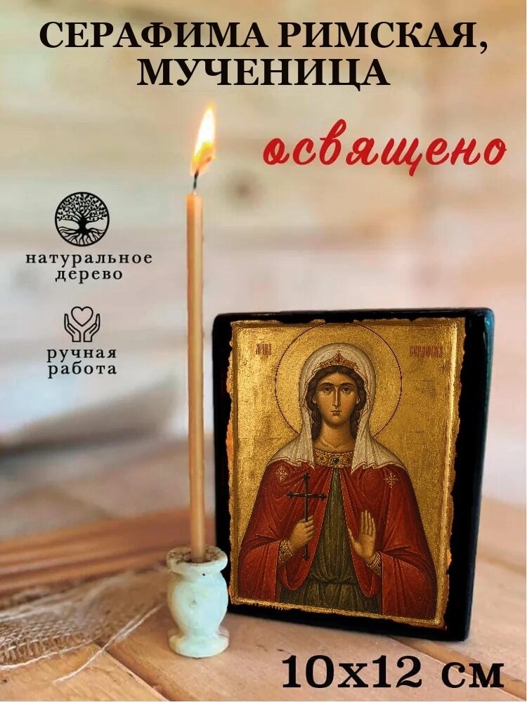 Икона Серафима Римская, на дереве, 10×12 см, освящённая, ручная работа