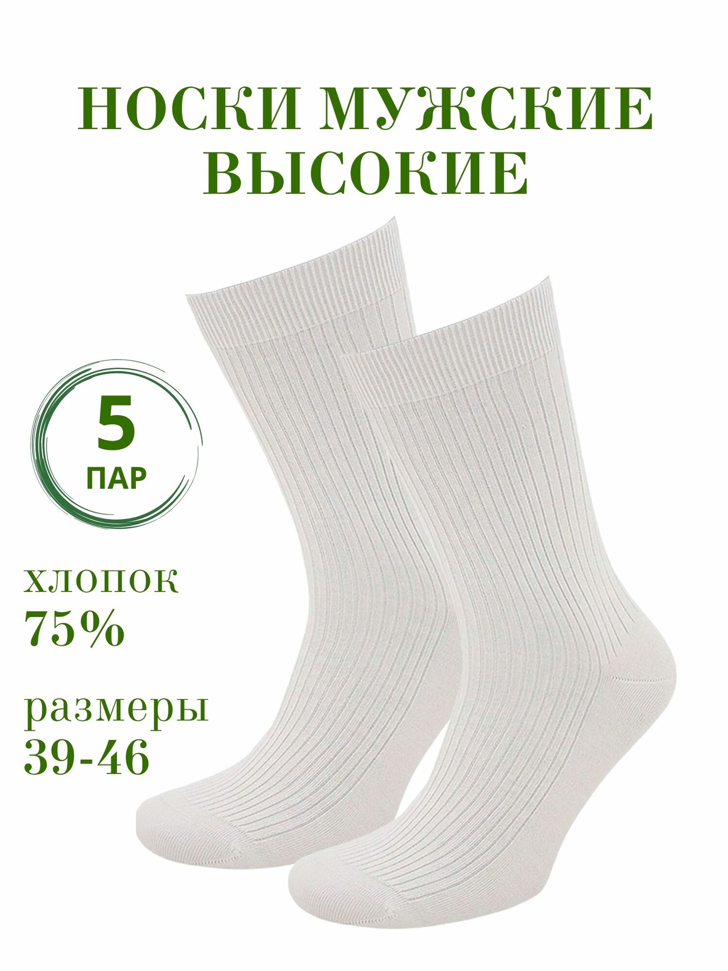 Носки GRAND, комплект