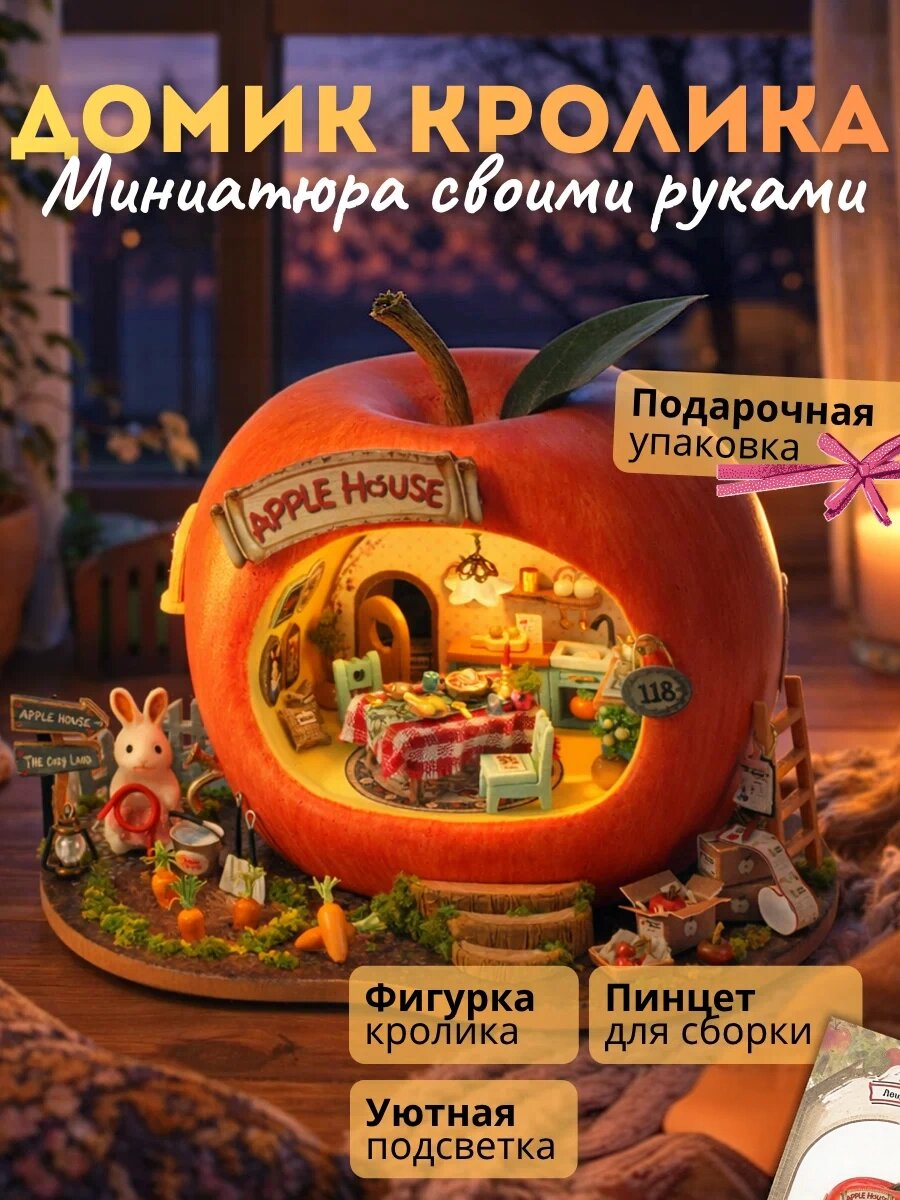 Подарочный Интерьерный конструктор (Румбокс) Yarvita "Домик кролика" миниатюра DIY House