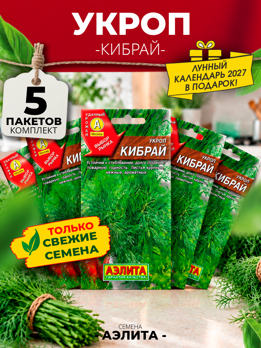 Укроп Кибрай, 3г (Аэлита) 5 шт.