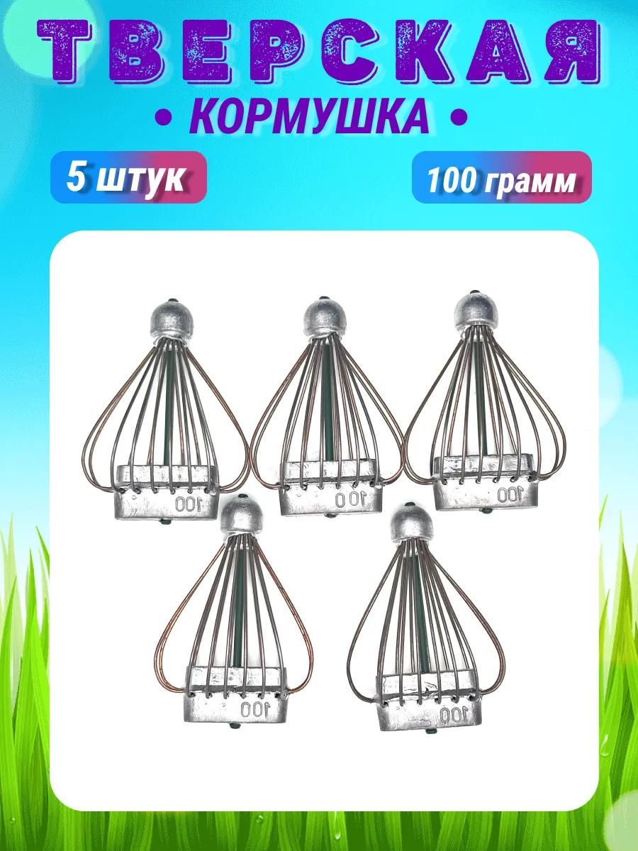 Кормушка рыболовная Тверская для рыбалки 5 шт