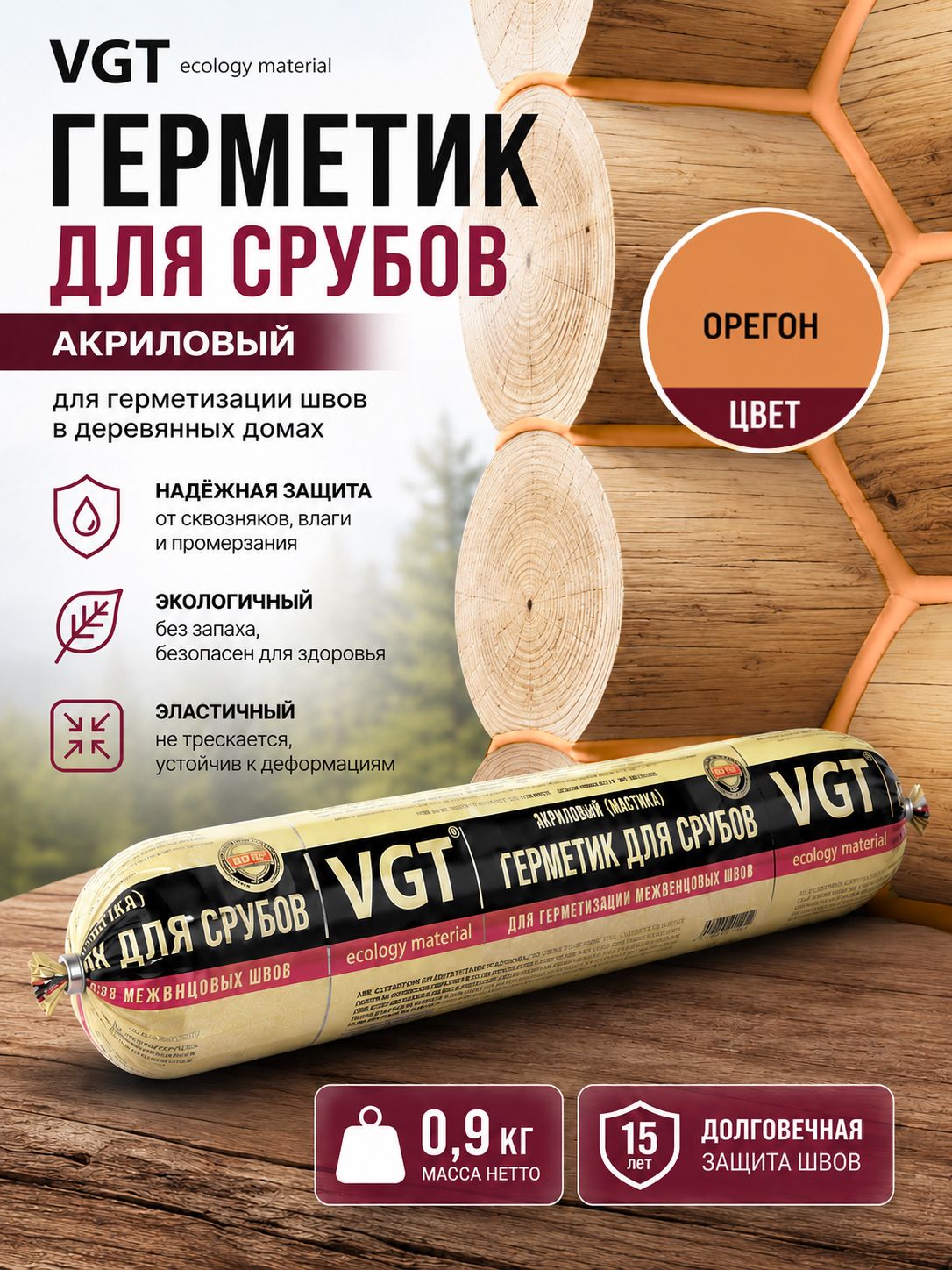 Герметик акриловый для срубов VGT/ВГТ для дерева, цвет "орегон", 0,9 кг