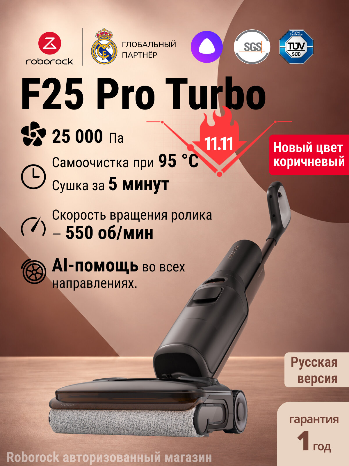 Вертикальный моющий пылесос Roborock F25 Pro Turbo (Русская версия), 25000 Па, Режим глубокой очистки,