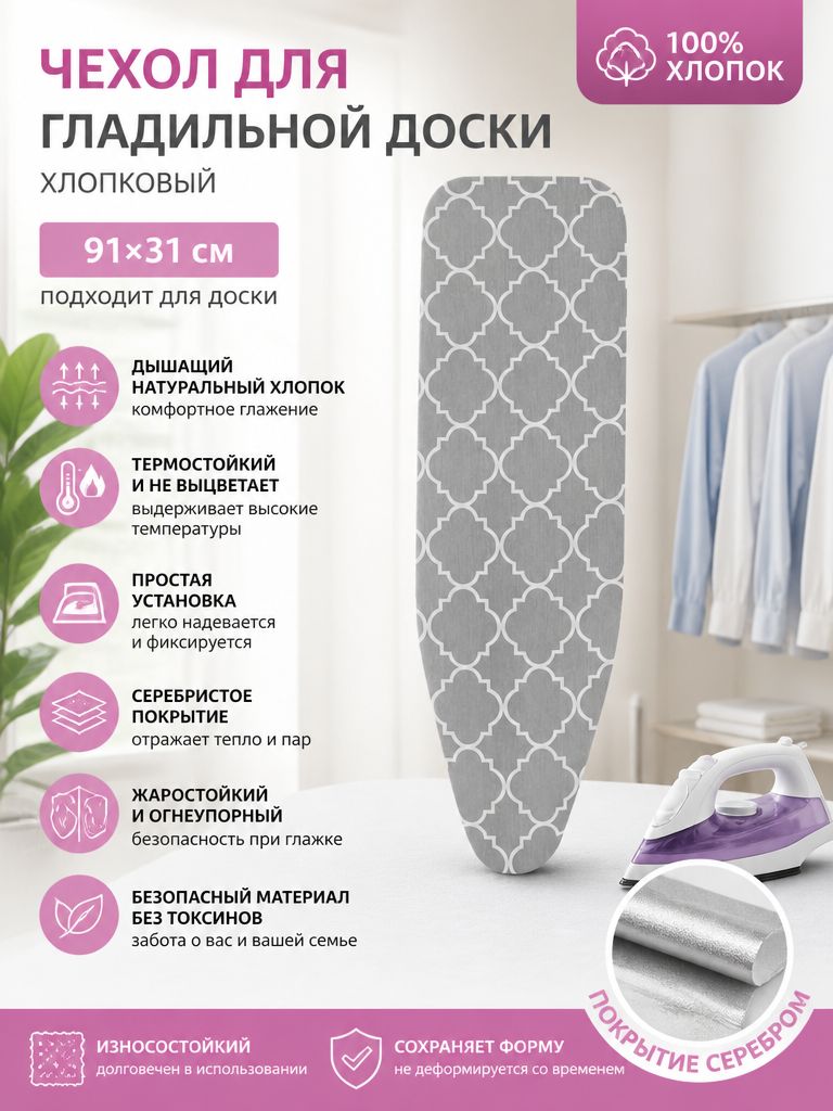 Сетка, коврик для глажки 90х30 см на завязках с замком, антипригарное покрытие, подкладка войлок, 1 шт