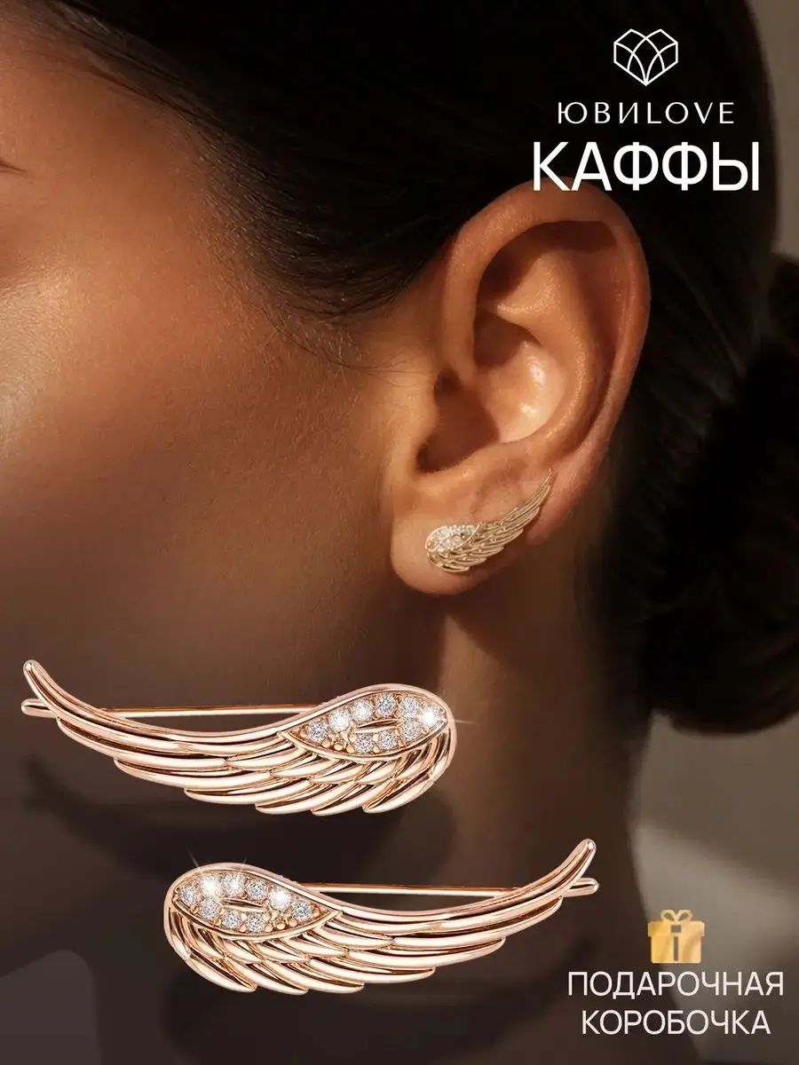Серьги каффы, фианит