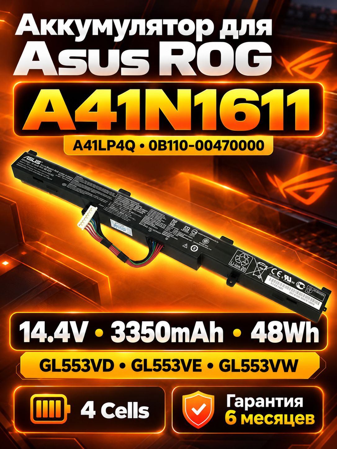 Аккумулятор A41N1611 A41LP4Q для Asus ROG GL553VD GL553VE GL553VW 14.4V 3350mAh 48Wh
