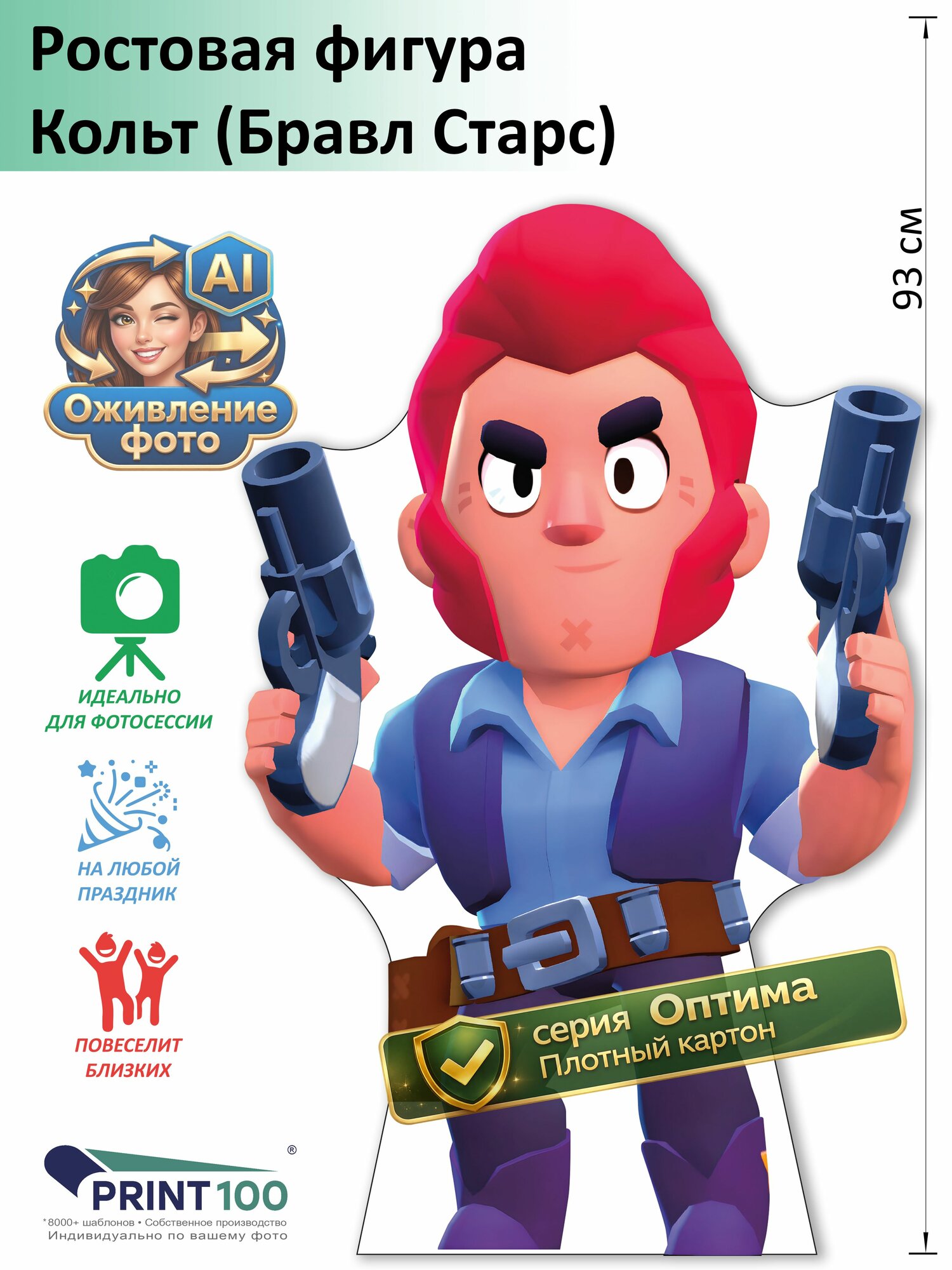 Кольт (Brawl Stars) Ростовая фигура