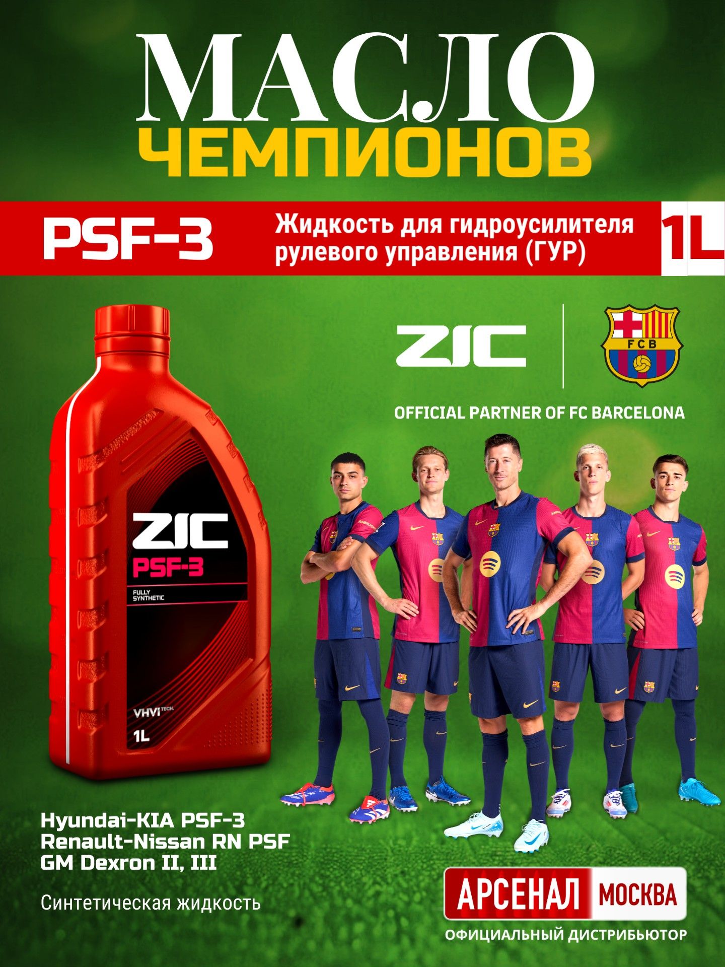 Жидкость для гидроусилителя руля ZIC PSF-3 1л
