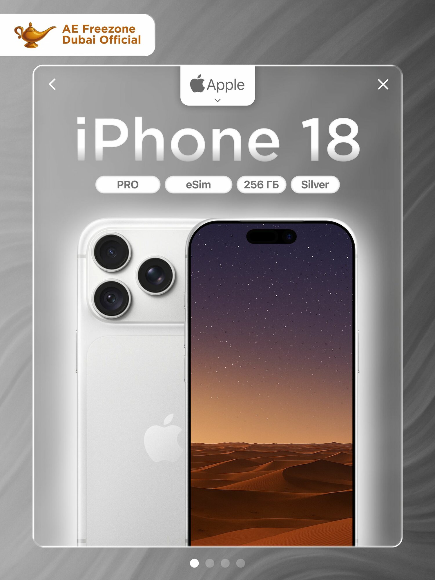 Смартфон Apple iPhone 18 Pro 256 Silver eSim