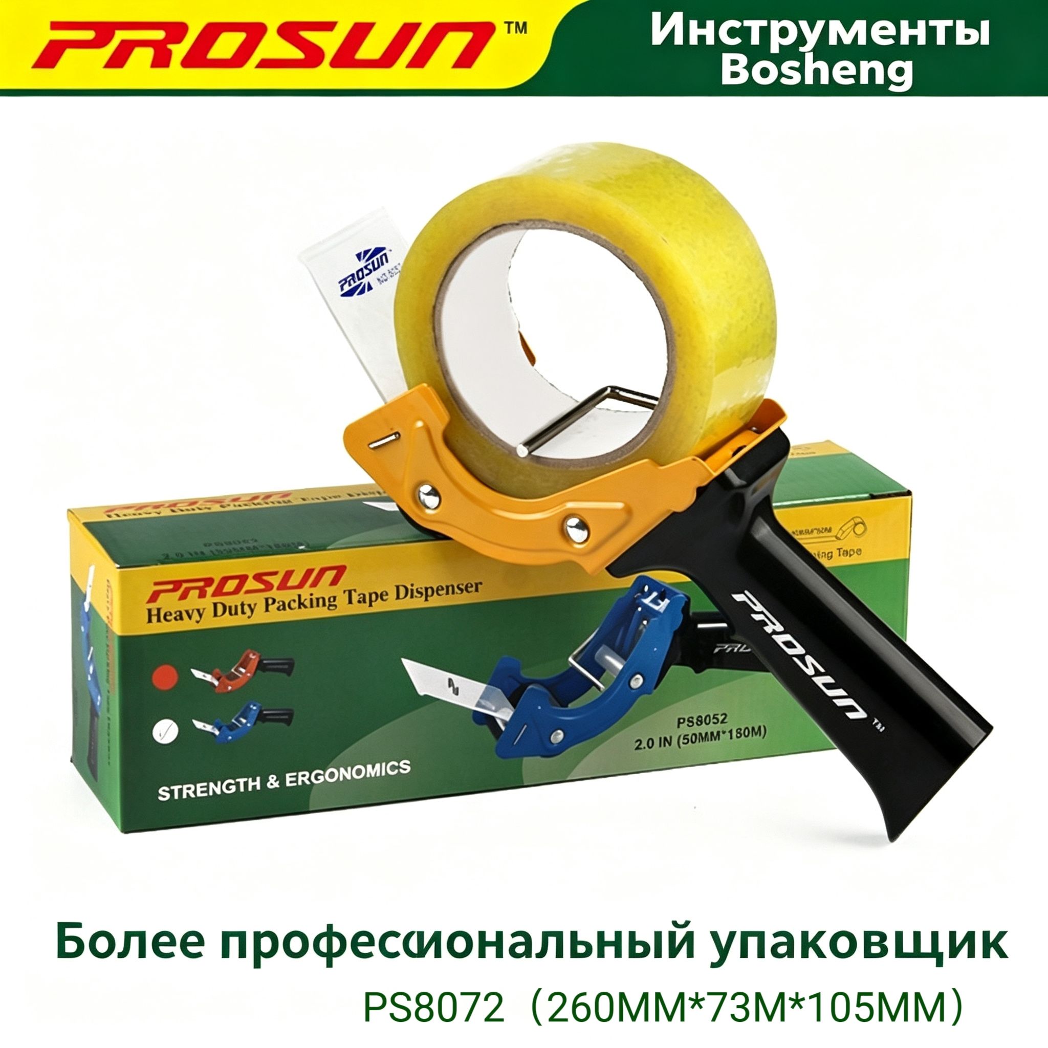 Диспенсер для скотча 70 мм/Диспенсер клейкой упаковочной ленты/ Пистолет
