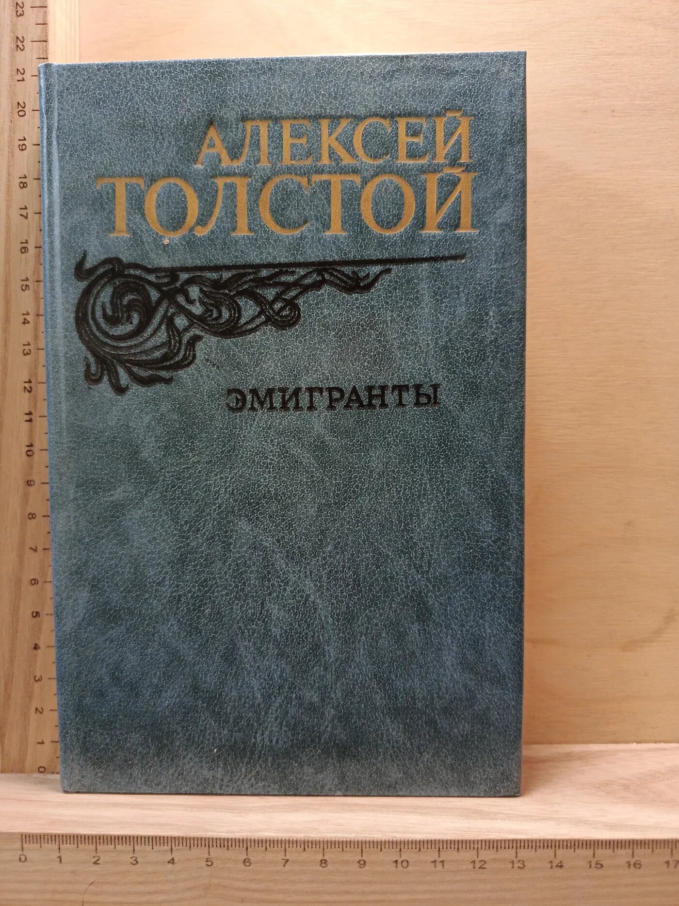 Эмигранты. Повести и рассказы