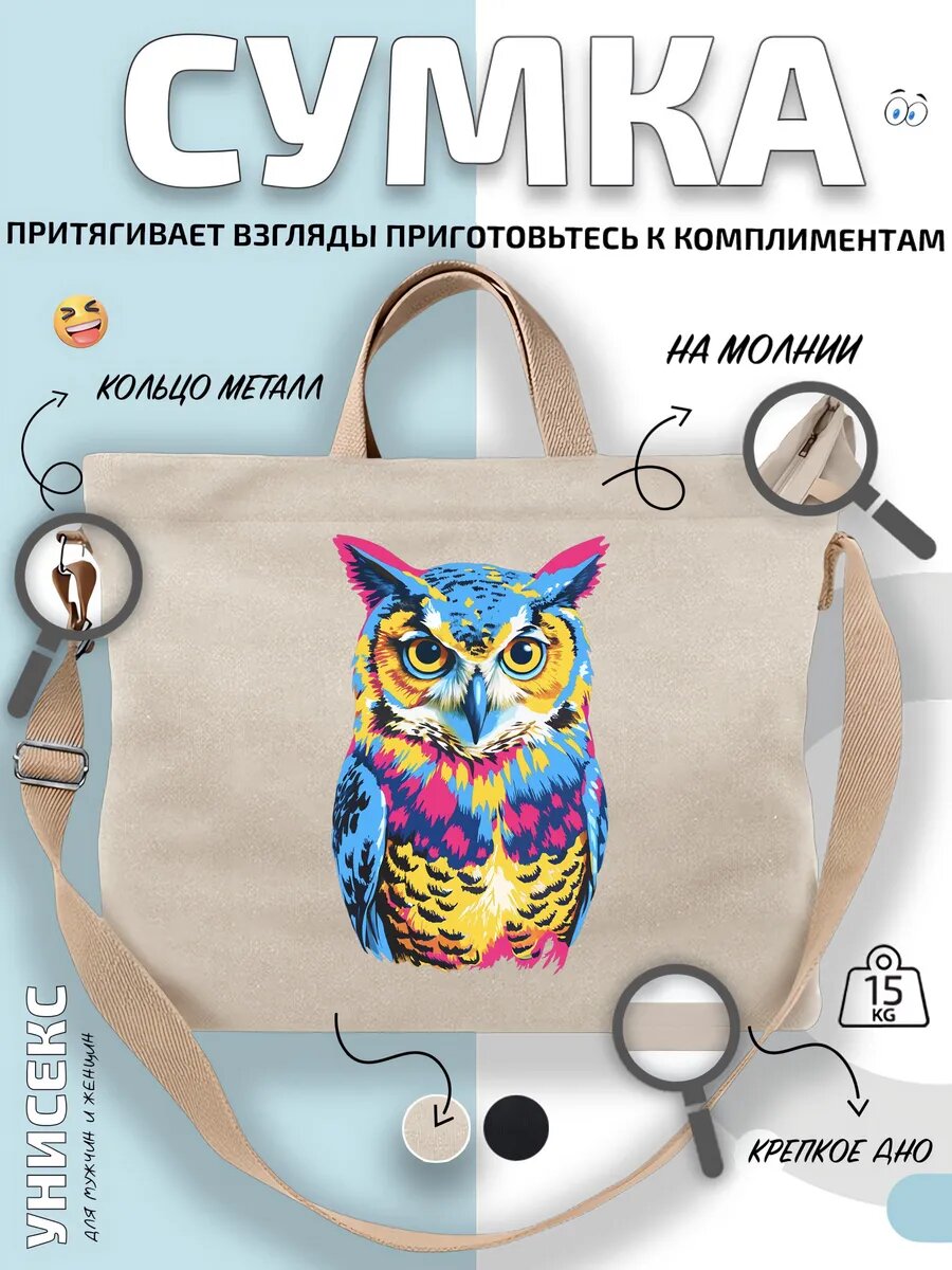 Сумка шоппер  Сова Поп-арт Птица
