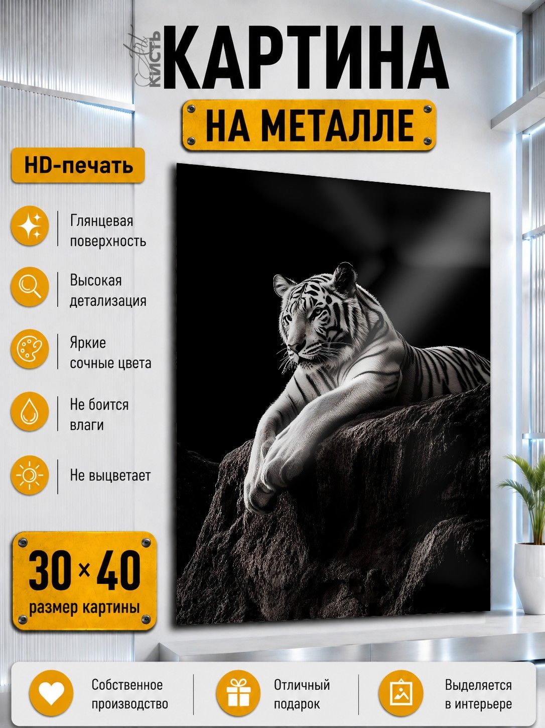 Картина на металле интерьерная на стену 30х40 Животные тигр монохром