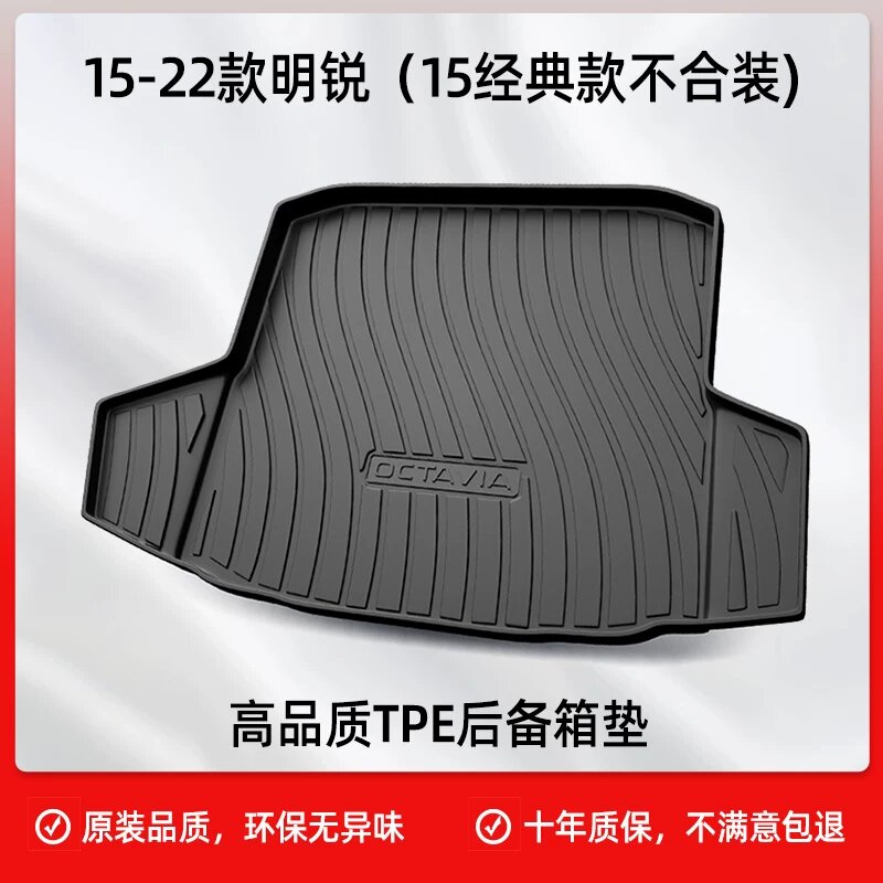 2015-2022 Skoda Octavia TPE чехол для багажника автомобиля, без классической модели, водонепроницаемый и износостойкий