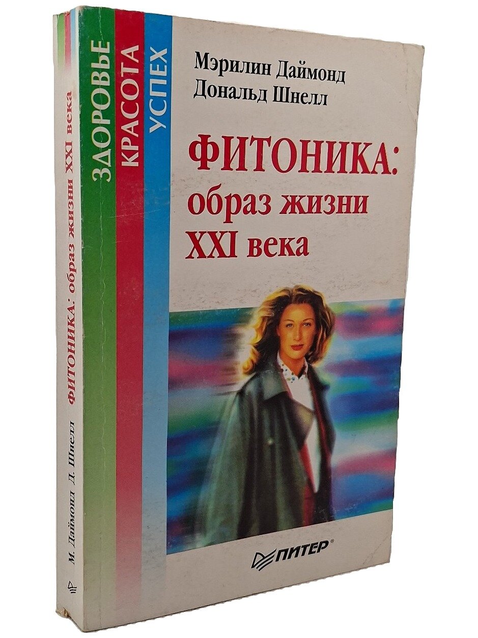 Фитоника: образ жизни XXI века
