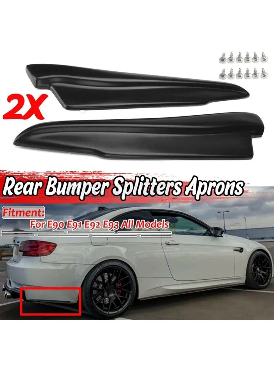 Накладки на задний бампер сплиттеры Valance Lip для BMW E90 E91 E92 E93, матовый черный, 2 шт.