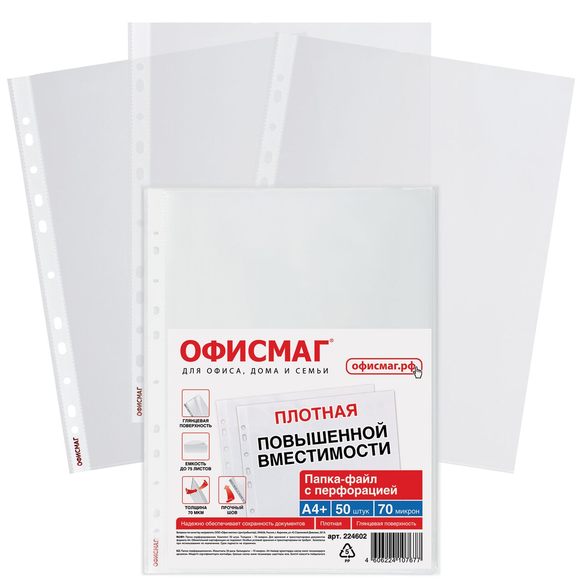 Файл-вкладыш с перфорацией Офисмаг (70мкм, гладкий, плотный) 50шт. (224602)