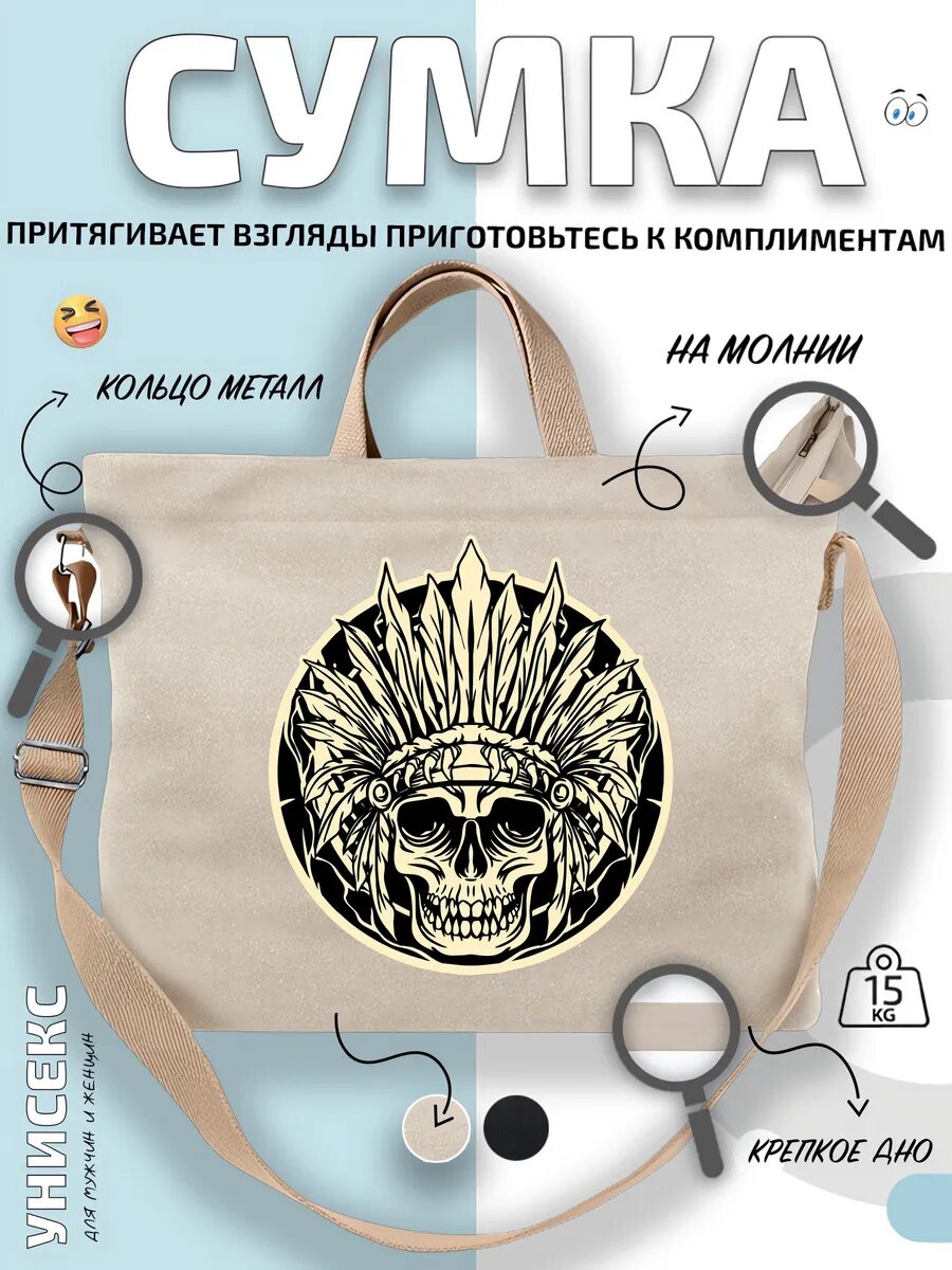 Сумка шоппер  Череп в перьях тотем