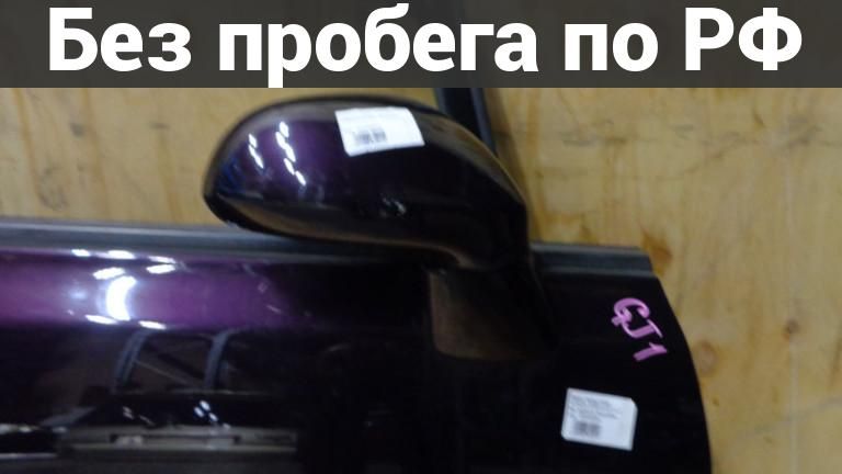 Зеркало прав. с пробегом HONDA AIRWAVE
