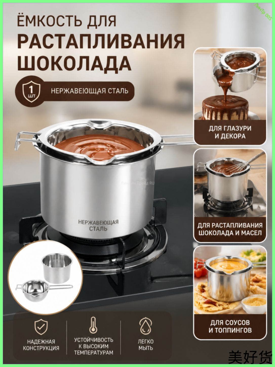 Двойной сотейник из нержавеющей стали для растапливания воска и шоколада