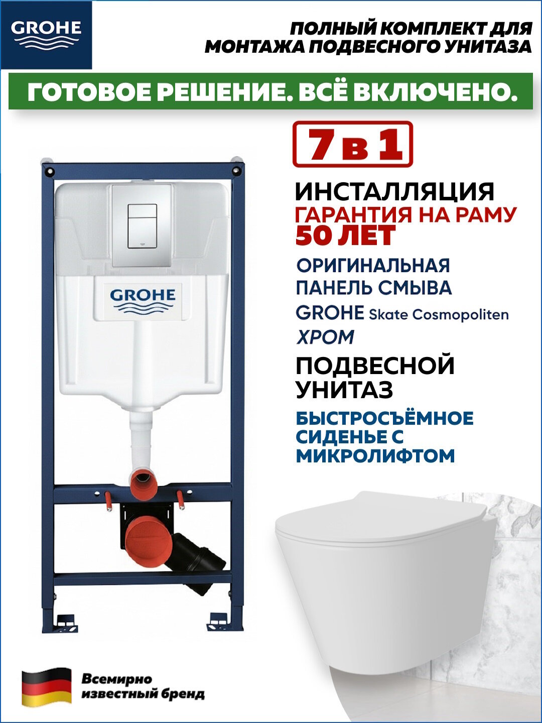 Комплект 7 в 1 инсталляция Grohe Rapid SL унитаз подвесной безободковый Teymi Solli Pro кнопка хром F17134
