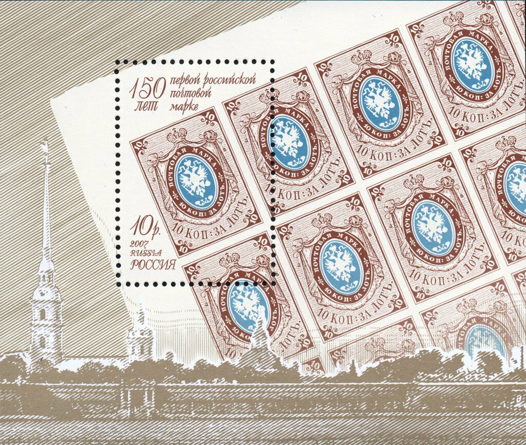 (2007-023) Блок Россия "Первая российская марка" 150 лет первой русской почтовой марке III негашеная