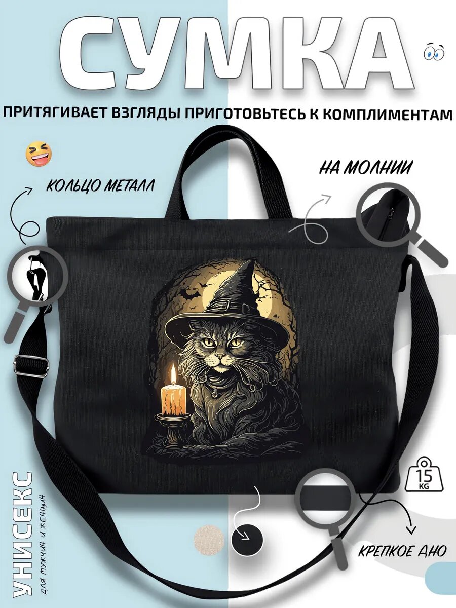 Сумка шоппер  Кот Мейн-кун Ведьма Хэллоуин